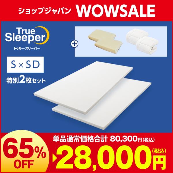 （Shop Japan公式）TVCM放映中！安心の日本製の低反発ウレタンマットレス♪トゥルースリーパープレミアム60日間返品保証付
