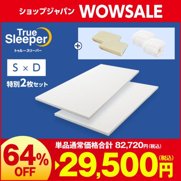 （Shop Japan公式）TVCM放映中！安心の日本製の低反発ウレタンマットレス♪トゥルースリーパープレミアム60日間返品保証付