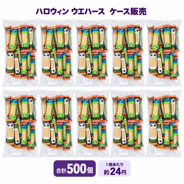 <!-- HALLOWEEN_SEO_20260910_START --><p>ハロウィンのお菓子を大量に配る、子供会・イベント・パーティー向けの業務用ケースです。</p><p>ウエハース 5...