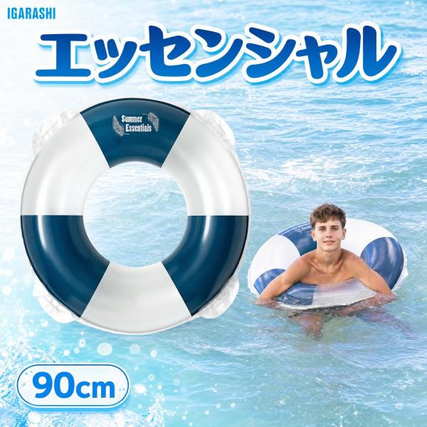 イガラシの90cm浮き輪です。浮き輪 大人、大人用、大きい浮き輪を探している方に、プール、海水浴、水遊び、夏休みのレジャー用としておすすめです。