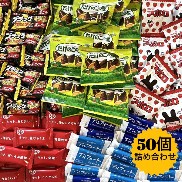 国内の人気チョコレートの50個詰め合わせセットです。　※こちらのチョコレートの詰め合わせセットは常温での発送となります。クール便をご希望の方は以下のリンクからページのご移動をお願い致します。https://store.shopping.ya...