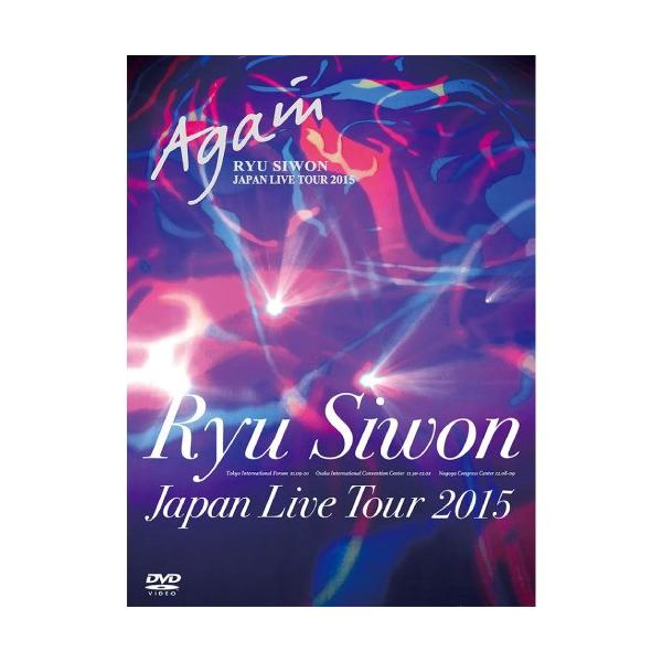 【発売日：2016年07月06日】RYU SIWON 2015 JAPAN LIVE TOUR Again LIVE DVD ［3DVD+PHOTOBOOK+GOODS］＜限定盤＞ファン待望、3年振りとなるJAPAN TOUR をあますとこ...