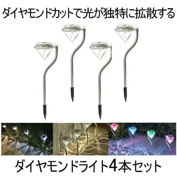 ダイヤモンドカットが、光を放射状に広げ、地面に綺麗な光を描き出します。太陽充電式ガーデンライト、LEDライトで最大約8時間点灯、4本セットで地面に挿すだけの簡単設置。昼間に自動充電（充電時間6〜8時間）、暗くなると自動点灯、単四形ニッケル水...