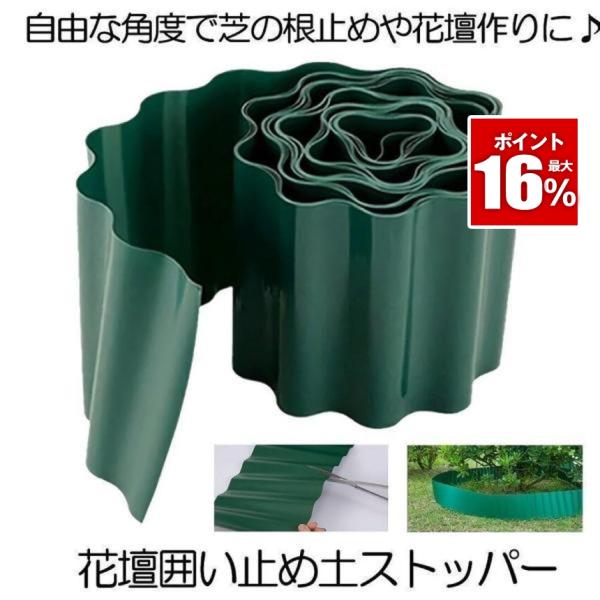 土の流失を防ぎ、根切り効果で雑草の侵入を防ぎます土留・根止めシートです。花壇づくりや芝生と植木の囲いに最適です。重い土袋を使わずにグルっと囲うだけで土留め作業ができ、見た目もスッキリします。囲える目安の広さ：約1.5坪柔らかく、自由に曲げら...