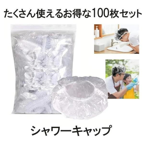 シャワー、洗顔、入浴時に髪を水しぶき、湿気から守ります。ヘアトリートメントキャップとして、ヘアーカラー、髪染めにも最適。食品工場・髪の飛散防止にもオススメ！料理の炒め物をする時にも使えます。自転車のいすのカバー又はカメラの防水用具に。靴カバ...
