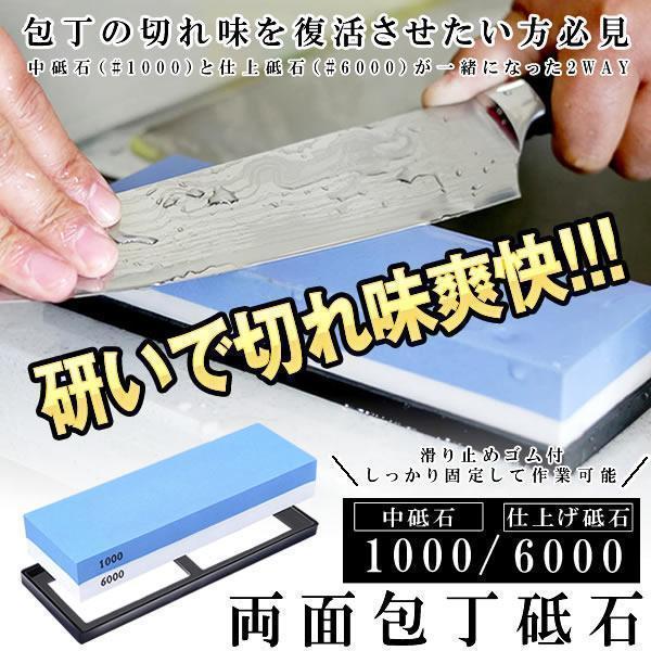 【両面砥石】砥石に書いてある「#1000」や「#6000」などが粒度になります。「#1000」を「中砥石」、「#6000」を「仕上砥石」と呼びます。通常包丁を研ぐ時は中砥石と仕上げ砥石最低でも２種類の砥石が必要です。両面砥石は中砥石（#10...