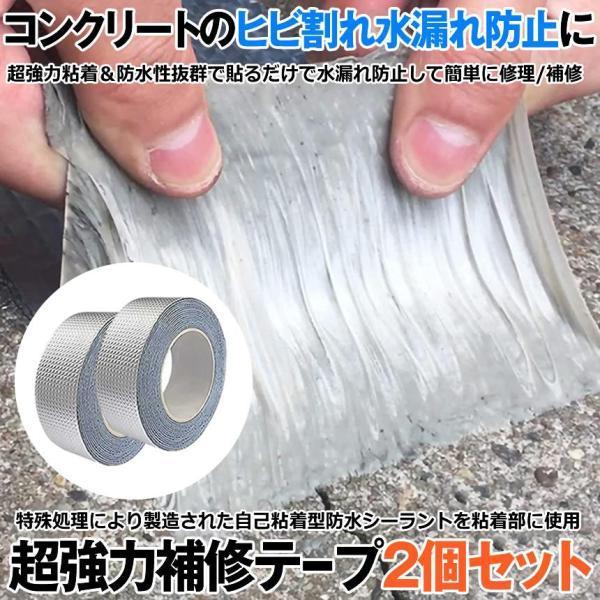 長さ5ｍｘ4個セットです。コンクリートのひび割れ、水回りや配管の水漏れに使える防水補修ブチルテープ！屋根、外壁、ベランダ、配管、雨戸井、トラックの荷台など、補修したい面に貼り付けるだけで簡単に修理、補修が行えます。【 超強粘着力＆防水性抜群...