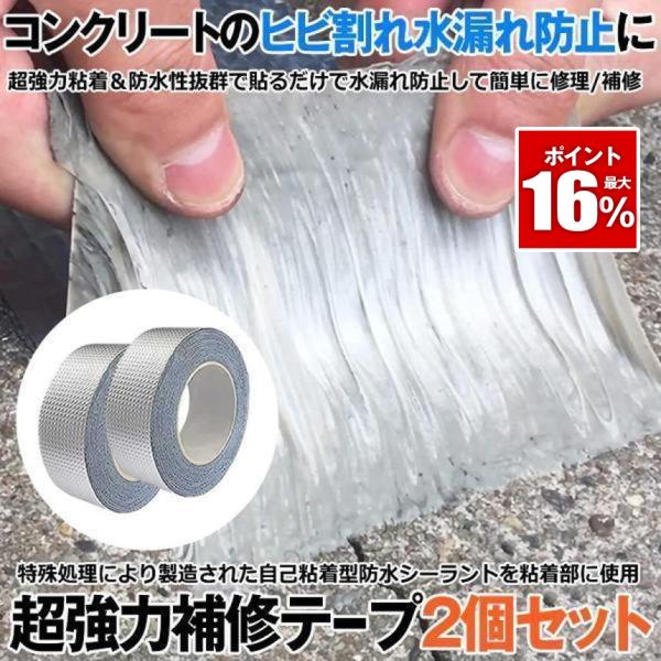 長さ5ｍｘ8個セットです。コンクリートのひび割れ、水回りや配管の水漏れに使える防水補修ブチルテープ！屋根、外壁、ベランダ、配管、雨戸井、トラックの荷台など、補修したい面に貼り付けるだけで簡単に修理、補修が行えます。【 超強粘着力＆防水性抜群...