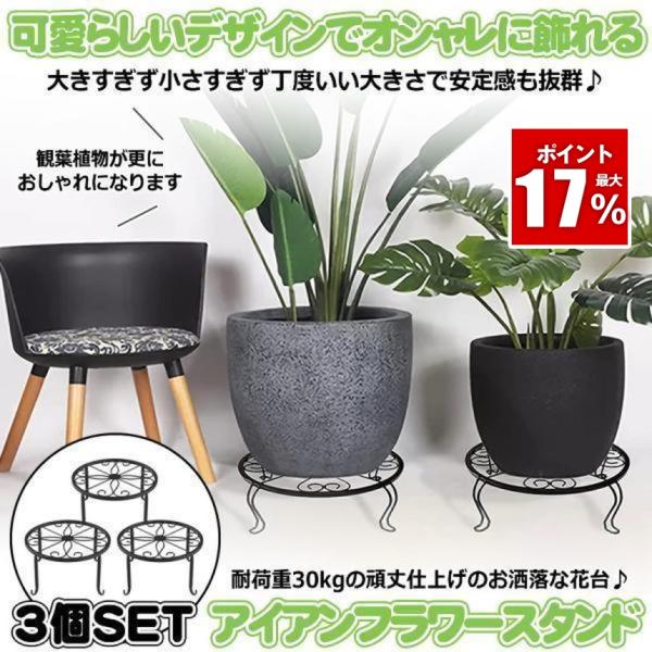 カラー：ブラック6個セット耐荷重：高品質アイアンを採用して、耐荷重30kgの頑丈仕上げのお洒落な花台です。室内に使っても屋外に使ってもアンティーク感やジャンクな風合いを演出します。床に傷つきにくい：猫脚デザインなので、長時間置いても床に傷付...