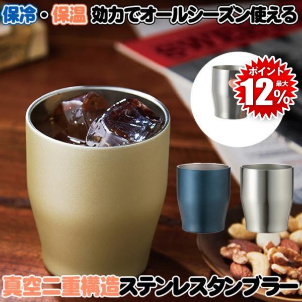 真空二重構造ステンレス製カラータンブラー 350mlビール、焼酎、コーヒー、お茶、ジュースに！・使いやすい容量350ml・保冷も保温もできる、真空二重構造・冷たい飲み物でも、外側が結露しにくい冷たいドリンクの温度が外気へ干渉するのを防げるの...