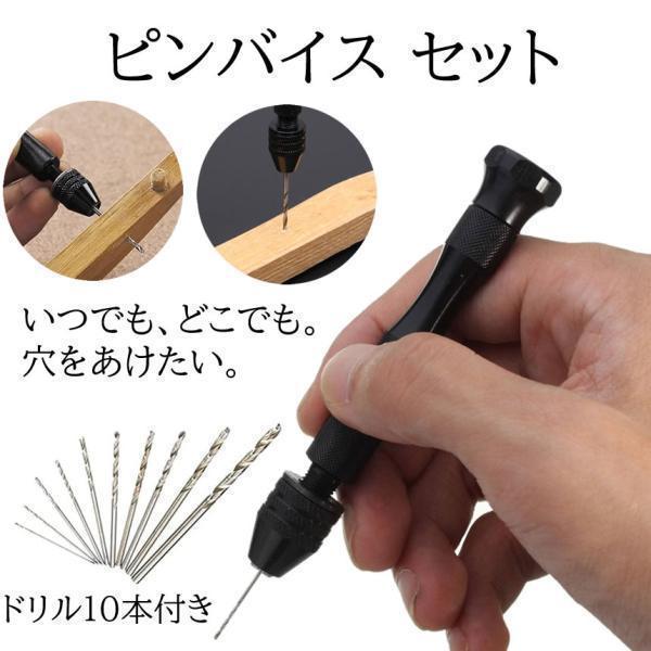 【商品】ミニハンドドリル 10本 穴あけツール　　カラー：ブラック【セット内容/数量】1本ピンバイス + 10本ドリル（ 0.6mm / 0.7mm / 0.8mm / 0.9mm / 1.0mm / 1.2mm / 1.4mm / 1.6...