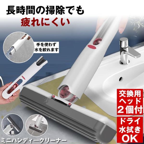長時間の掃除でも疲れにくい。手を使わず水を絞れるミニハンディクリーナー。掃除の困り事ありませんか？・水拭きがとにかく大変で疲れる…手も荒れてしまう…・隙間などのデッドスペース細かい掃除がしにくい・入浴後のお風呂の水きりが大変…・窓拭きや洗車...
