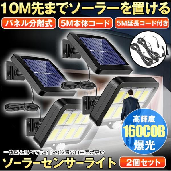 こちらの商品は2台セットです。従来のソーラーランプと比較して、ソーラーパネルをランプ本体から分離しています。付属の10m防水ケーブルを使用して、日当たりの良い場所にソーラーパネルを設置できます。日中は電力を節約し、夜は長くて明るい光を生成し...
