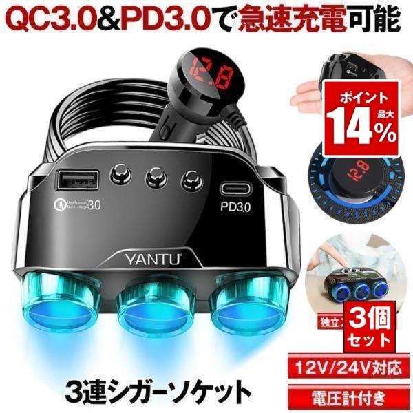 【最新PD20W&amp;QC3.0高速充電規格搭載】各種設備の充電ニーズを満足するために、NEW登場した急速充電シガーソケットはTYPE-C（PD22Ｗ）とQC3.0急速充電規格を同時に追加し、スマホに充電だけでなく、最新のiphoneや...