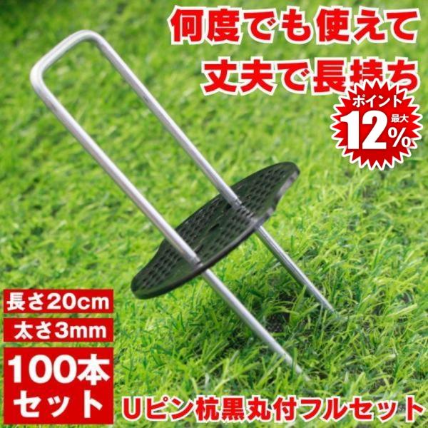 【もうシートが浮かない。風に負けない“しっかり固定”】防草シート、人工芝、農業用防虫ネット、不織布、ビニールマルチなど──地面に設置するあらゆるシートを「ピタッ」と固定できるU字型ピンです。「昨日しっかり留めたのに、翌朝めくれてる…」「風が...