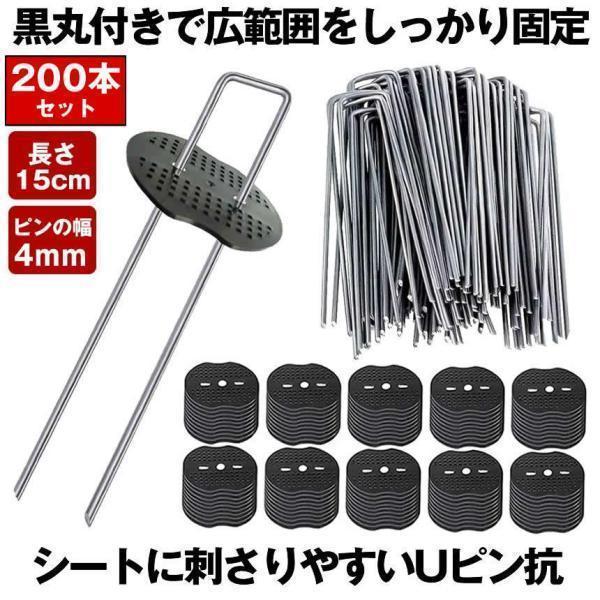 ●防草シート、人工芝、農業用防虫ネット、不織布、ビニールマルチ、各種シート・マット等を地面に設置・固定できるU字型ピンの商品です。●U字型のピンを黒丸の穴に差し込みご使用下さい。 黒丸付きの為、シートを傷めずにしっかりと固定できます。●ご注...