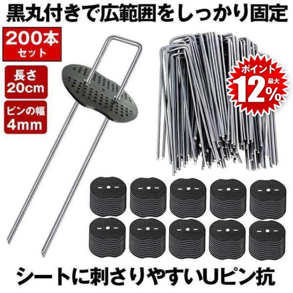 ●防草シート、人工芝、農業用防虫ネット、不織布、ビニールマルチ、各種シート・マット等を地面に設置・固定できるU字型ピンの商品です。●U字型のピンを黒丸の穴に差し込みご使用下さい。 黒丸付きの為、シートを傷めずにしっかりと固定できます。●ご注...