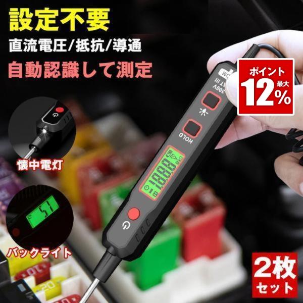 ※こちらは２個セットです。デフォルトでSMART検知モードに設定されています。自動的に直流電圧、抵抗、導通の測定を認識し、最適なレンジを選択して高精度に測定することができるので、様々なボタンを押して選択する必要がなく、非常に便利です！0.8...