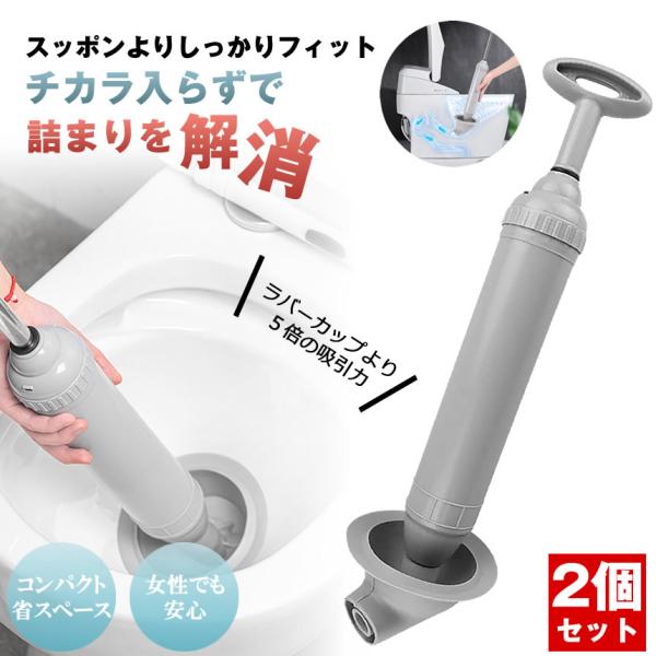 ２個セットです従来のすっぽんなどのラバーカップ に比べて吸引力が高く、失敗が少ない仕様となっております。女性でも簡単に使用できるため、力が要らず使いやすい。トイレの詰まりなどは急に思わぬところで起こる可能性がありますが、こちらを準備しておけ...