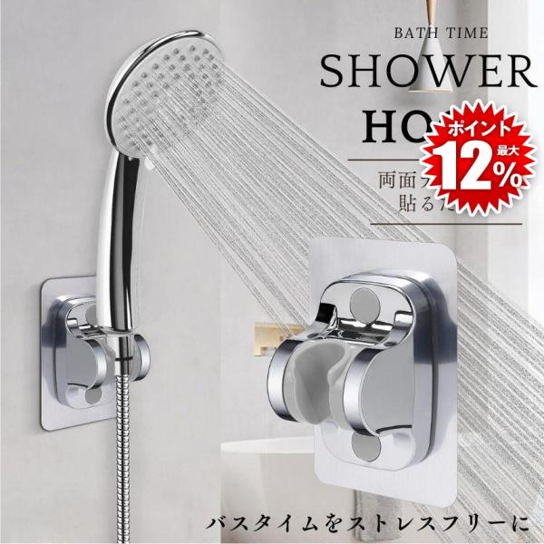 粘着テープで壁面への影響なし！壁やタイルに穴を空けたくない、空けれない、おうちでも大丈夫！４５度を角度調節できて、最も心地良い位置でシャワーを浴びれます。シャワーホルダーは、タイル、大理石、ガラス、滑らかな木材、滑らかな金属などの滑らかな表...