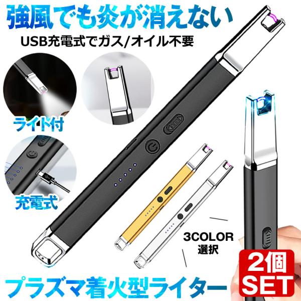 ■充電式ライターUSB 充電式ライターなので繰り返し使用可能。■オイル不要のエコライターUSB充電式なのでオイル切れや火災の心配もありません。無炎で防風、しかもガスオイルが必要なし！どこでも手軽に持ち運びができ、繰り返し使用できるため、とて...