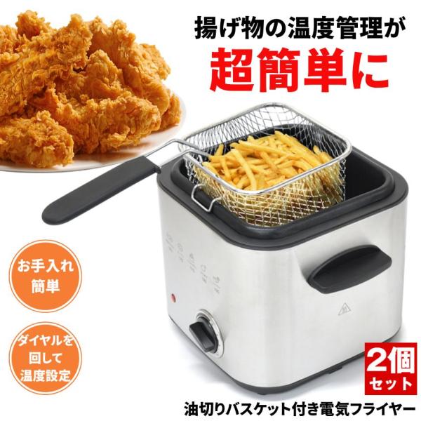 ２個セットです。電気で手軽に揚げ物調理ができる卓上サイズの電気フライヤーです。火を使わずに揚げ物調理ができるので安心。揚げ物初心者の方でも簡単に揚げ物料理が出来ます！油の温度調節機能は、約130℃〜190℃。料理にあった温度にダイヤルを回す...