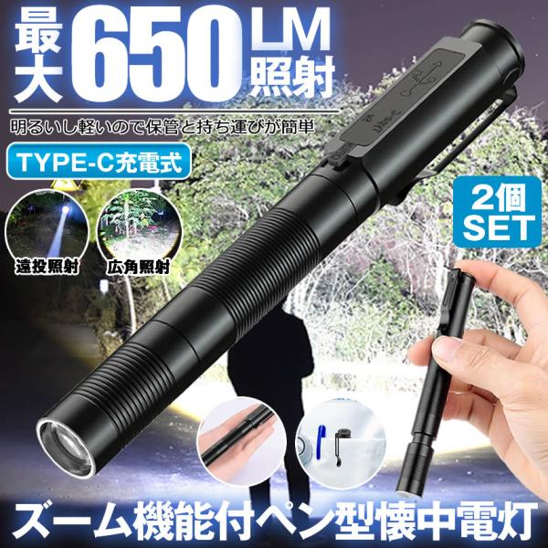 【ズーム機能搭載】従来の技術を打ち破り、ズーム機能を追加した充電式ペンライト、先端部分を回すことで照射角を調整できて、さまざまなシーンに応じて使用できます。科学研究・夜釣り・山登り・夜道の一人歩き・緊急災害時に心強い味方です。【Type-C...