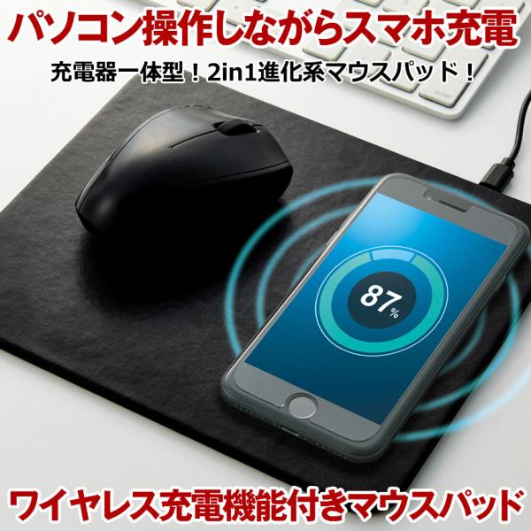 マウスパッドとワイヤレス充電器が合体！新世代ワイヤレスチャージマウスパッドiPhone15 14 13 12 11 X XR SE 8以降のiPhoneやAndroidなど、ワイヤレス充電に対応したスマートフォンを置くだけで充電が可能に。前...