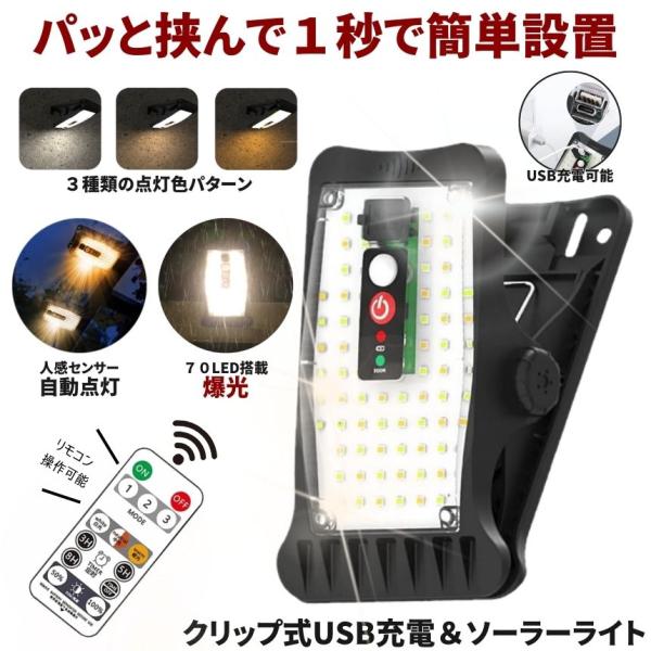 【ソーラー充電＆USB充電】屋外センサーライトは、ソーラー充電とUSB充電を備えたソーラーセンサーライトです！。太陽光を6-8時間以上吸収して長時間連続照明が可能で、電気代は０円。雨天、曇りの日あるいは日光が十分に当たらない時にUSB充電が...