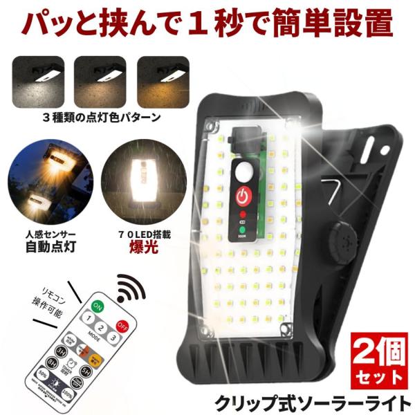 USB非搭載モデル2個セットです【3つの点灯モード】人感センサーライト 屋外は高輝度センサーモード、DIMモード、常時ライトモード3つの点灯モードが搭載スイッチを一回押すと「DIMモード」:夜に動き検知された高輝度点灯、約13秒後低輝度点灯...