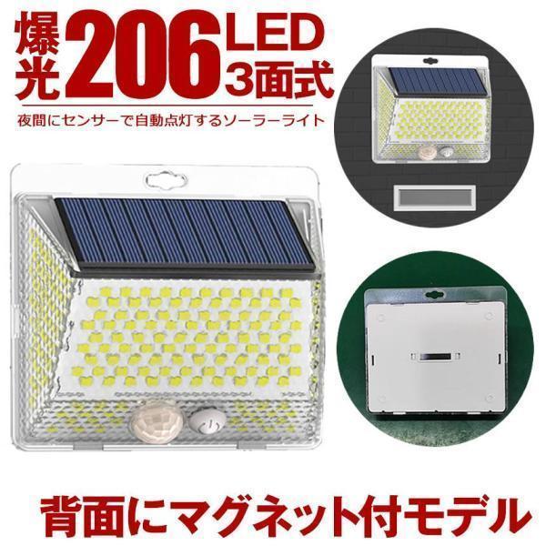 こちらの商品の最大のポイントは背面にマグネット磁石がついている所です。スチール面など今までのソーラーライトでは取り付けにくかった場所など手軽に設置可能！設置も簡単ですが、取り外しも簡単なのもポイント♪206個のLED＆3面発光で広範囲を照ら...