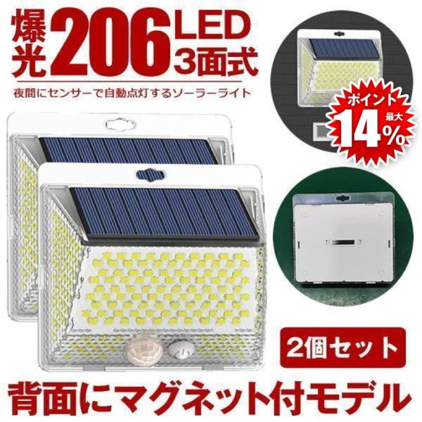 こちらの商品の最大のポイントは背面にマグネット磁石がついている所です。スチール面など今までのソーラーライトでは取り付けにくかった場所など手軽に設置可能！設置も簡単ですが、取り外しも簡単なのもポイント♪206個のLED＆3面発光で広範囲を照ら...