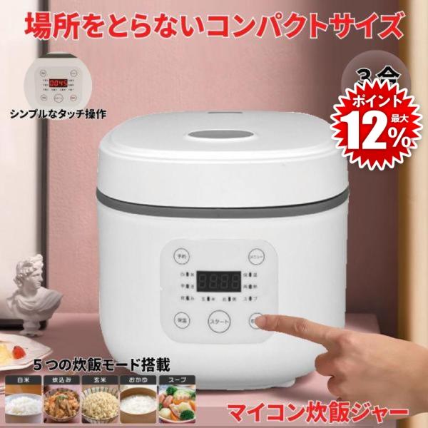 1人暮らしに使いやすい、シンプル機能付きの3合炊飯器早炊きコース：炊きあがりの時間約35分再加熱コース：保温中のご飯を加熱し食べ頃に炊飯コース：白米、炊き込み、玄米、おかゆ、スープ5つの炊飯コースと便利な早炊き、再加熱機能！保温中のご飯を加...
