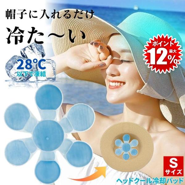帽子の中に入れるだけ28℃以下で固定化！ヘルメットや帽子の中に入れるだけ頭もしっかり暑さ対策ができます！28度以下で自然凝固！程よい冷たさ！帽子やヘルメットの内側に入れてかぶればひんやり気持ちいい！約28度以下に冷やすと凝固するNASAテク...