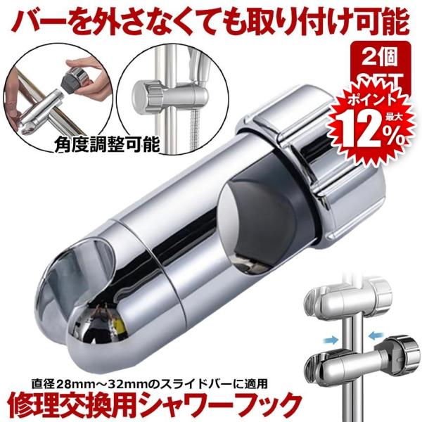 お得な2個セットです。[取付簡単]バーを外しなくても取付できる後付けタイプです。ハンドルを軽く回して固定部をバーに合わせて設置できます。直径28mm〜32mmのスライドバーに適用します。ご注文の前はスライドバーの直径をご確認ください。（直径...