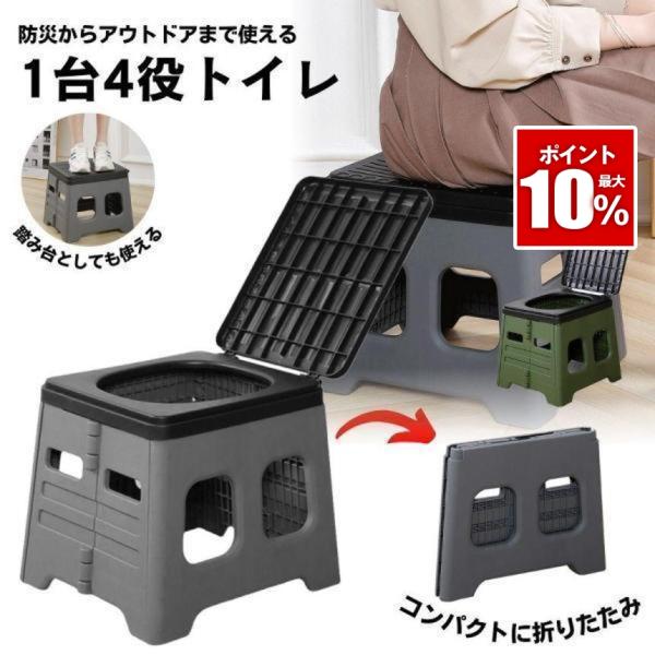 【折り畳み式＆超・軽量&amp;携帯便利】 本体を広げ便座を取り付けるだけの折り畳み式の簡易トイレです。数秒で簡単に組み立て・折りたたみが可能です。わずか1.4kgでとても軽くて持ち運びしやすいポータブルトイレです。【耐荷重150kg&am...