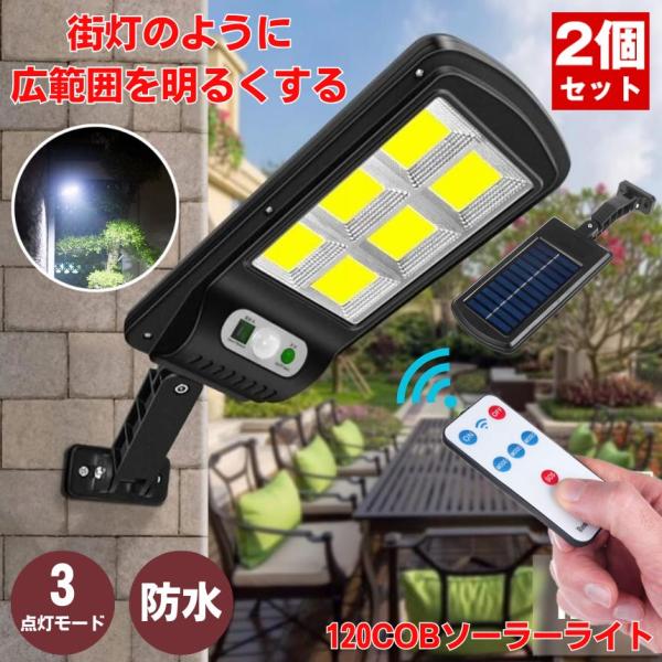 2個セットです。【高感度センサー】人感センサーと光センサーを内蔵しています。夜間に人や動物の動きを感知し、動きがなくなってから約15〜20秒後に自動で消灯する仕組みです。そのため、手動で点灯や消灯をする手間が省けます。【3つの点灯モード】以...