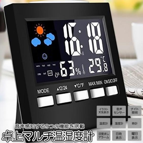 部屋の温度管理、湿度管理に見やすさ抜群のクールなデジタル湿度、温度計です。温度、湿度、目覚まし時計、日付、時間、そしてなんと天気予報の機能もついた優れモノ。黒のフレームとカラー液晶の相性が抜群で見やすい、しかもカッコイイです。独自の音声セン...