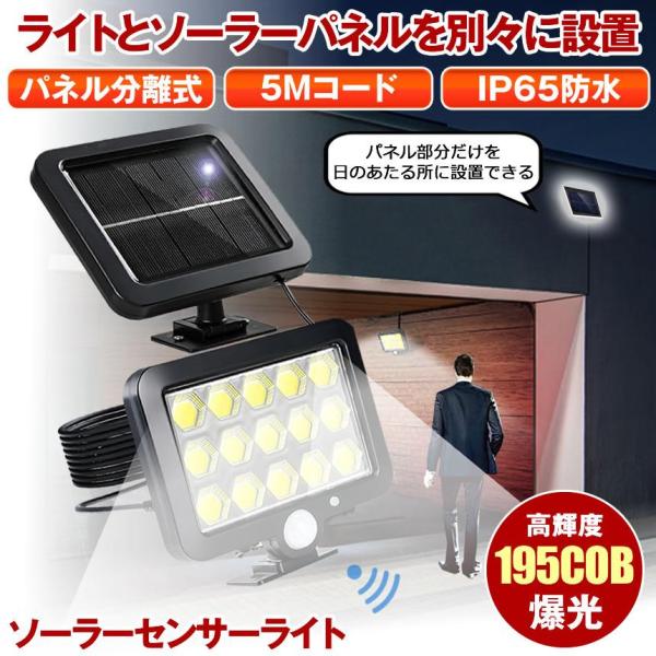 195個のCOB LEDが放つ圧倒的な明るさで、暗闇を一気に照らす最新のソーラーセンサーライトが登場！120度の広範囲照射で、庭先や駐車場、玄関、倉庫など、どんな場所でも大活躍。昼間にソーラーで自動充電し、夜間は電気代ゼロで一晩中使用可能。...