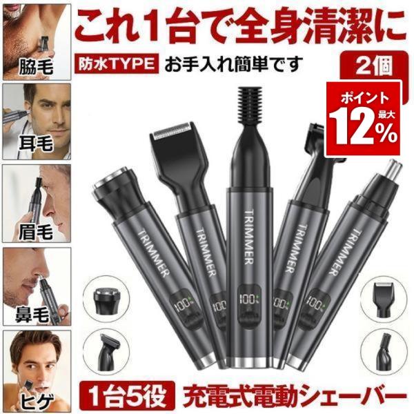 【1台多役＆肌に優しくて鼻毛カッター】鼻毛カッターのヘッドを簡単に交換して、鼻毛カッター/シェーバー/眉毛シェーバー/耳毛カッター/顔シェーバー/全身用カッター/眉毛カッターとしてご利用いただけます。10,000RPMの鼻毛カッターは高速モ...