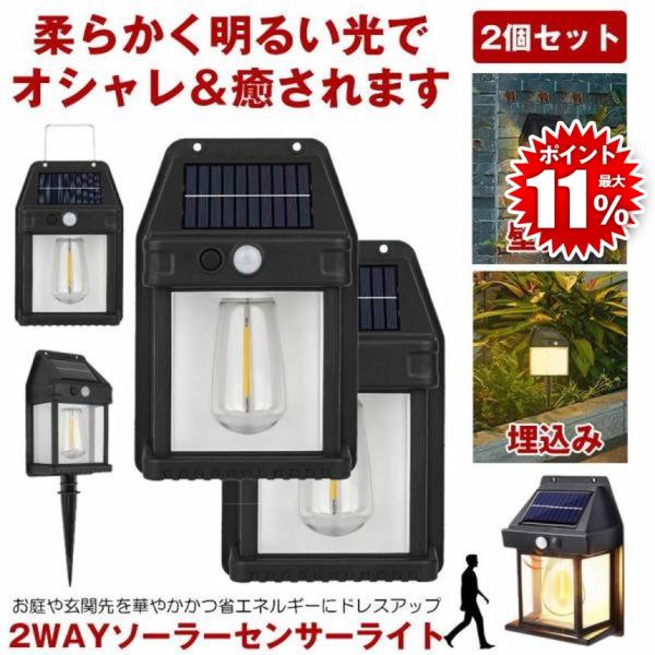 2700 Kの暖かい光は柔らかく雰囲気があります。また、センサー機能向上の為にはセンサー検知角120度のセンサーライトによりほとんどあらゆる角度は不審者を威嚇できます。【ガーデンライト・３種類の取り付け方】当店のガーデンライトは３種類の取り...