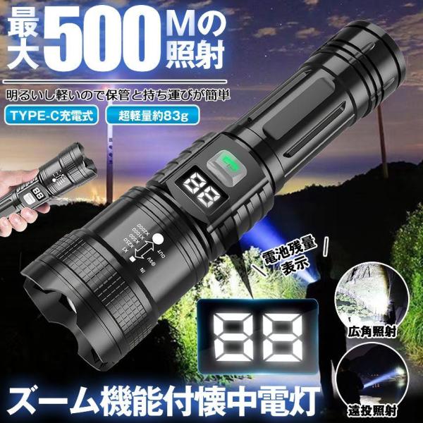 【ズーム調節機能&amp;3種照明モード】ズーム調節機能を搭載されており、懐中電灯のヘッド部分を伸縮するだけで光の焦点の照射距離と範囲を調整ことができ、遠景や近景を自由に切り替えられます。また、懐中電灯の真ん中ボタンを押すことを通して、弱輝...