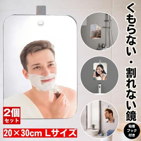 2個セットです。取り付け簡単で使いやすい！曇らず割れないバスミラーお風呂でのシェービングやスキンケアをもっと快適にしませんか？曇らず割れないバスミラーは、取り付けが簡単で曇りにくく、高品質な素材で作られているため、浴室での使用に最適です。取...