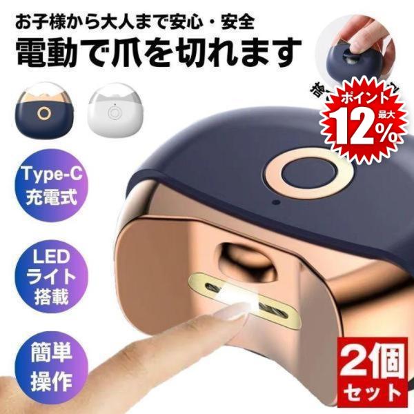 ※２個セットです。怖がる赤ちゃんも、手元が不安な高齢者も。家族みんなが安心して使える電動爪切り＆研磨機、誕生。「赤ちゃんの小さくて柔らかい爪、切るのが怖い」「高齢の親の爪切り、手元が狂ってケガさせないか不安」「自分の爪ですら、硬くなって普通...
