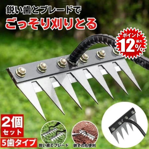 こちらのページは５歯タイプ2個セット購入ページです。【草抜きの面倒を解決！】根こそぎ抜ける高性能ガーデン草抜き器〜腰や手の負担を軽減し、庭のお手入れがグンと楽に！〜「草むしりって、こんなに楽だったの？」そんな驚きの声が続出している、話題のガ...