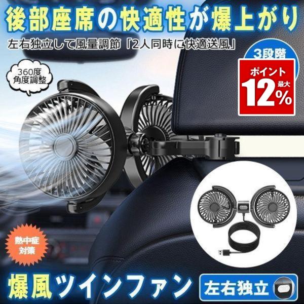 暑い季節、子どもが後部座席でぐったりしていませんか？エアコンだけでは届きにくい後部座席の空気を、ピンポイントでしっかり冷やす――そんな悩みを解決するのが、このデュアルヘッド車載USB扇風機です。2つのファンヘッドが360°自在に角度調整可能...