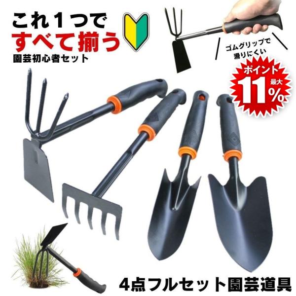 ガーデニングがもっと快適に！毎日の作業がラクになる、頼れる4点セット「庭いじりは好きだけど、作業が思ったより大変…」「道具がバラバラで管理が面倒」「力がないから固い土が耕せない」そんなお悩み、ありませんか？本製品は、そんなガーデニングユーザ...
