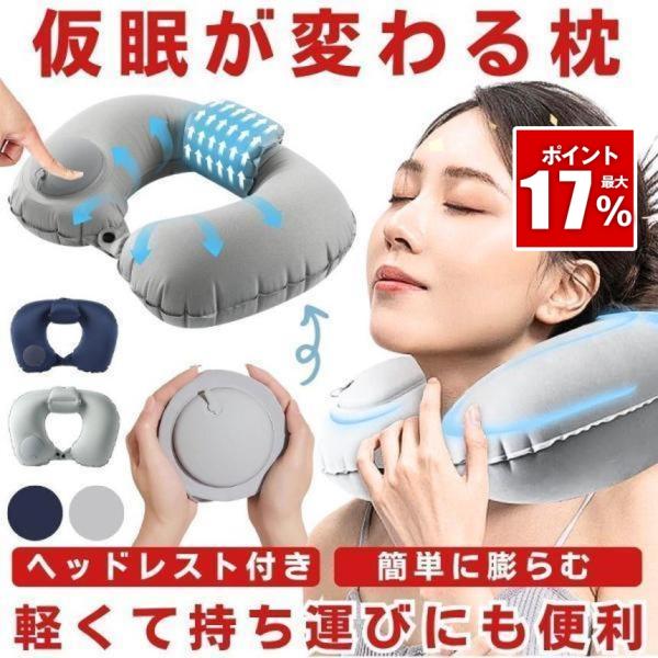 長時間の移動やデスクワーク中に首や頭をしっかり支え、自然な姿勢をキープできる高品質エアーネックピローです。飛行機・新幹線・車・バス、そして自宅やオフィスでの仮眠に最適。わずか10秒で膨らむエアーポンプ式で、口をつけずに清潔・簡単に膨張。好み...