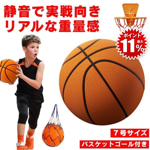 自宅で本格バスケ！静かに跳ねて、しっかり鍛える― 静音×高反発×安全設計 ― 「サイレントバスケットボール」登場！「家の中でも思いっきりバスケを楽しみたい！」「でも…ドリブルの音が響いて、近所迷惑になりそうで心配…」「外は雨。公園も使えない...