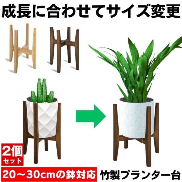 ※２個セットです。植物との暮らしに、ちょっとした“高さ”と“品”を天然竹で彩る、調整式フラワースタンド ?「床に鉢を置いたら、なんだか部屋が雑然とした感じになってしまった」「植物をおしゃれに飾りたいのに、ピッタリ合う台がなかなか見つからない...